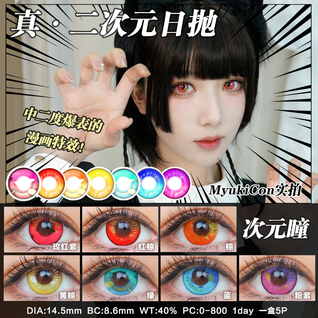 CosCon 1 PAIR / 2 PCS CosCon Set 2 Korean Anime Soft Contact Lens Doll ...