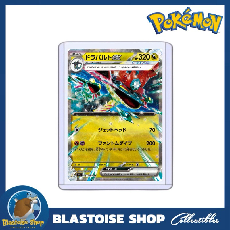 [JP] Mask of Change Dragapult ex 081/101 RR sv6 - Pokemon Trading Card | Shopee Philippines