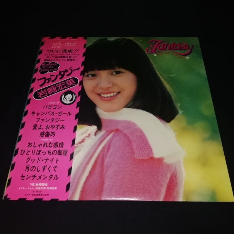 Hiromi Iwasaki Fantasy Lp Vinyl Record Jpop Kayokyoku City Pop Music
