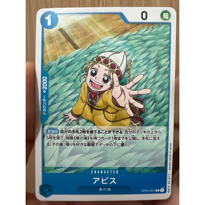 One Piece TCG - Apis OP04-041 C Kingdom | Shopee Philippines