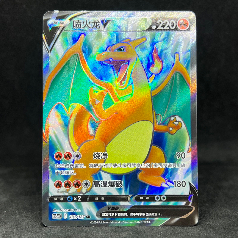 Pokemon TCG Chinese Charizard V Full Art Secret Rare 131/127 2024 CS5aC ...