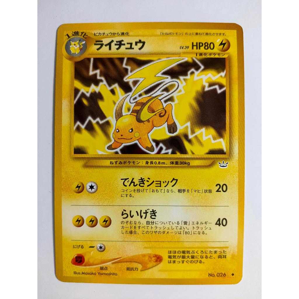 Pokemon Card Raichu 026 Neo Revelation 2000 Japanese Nintendo Old Back ...