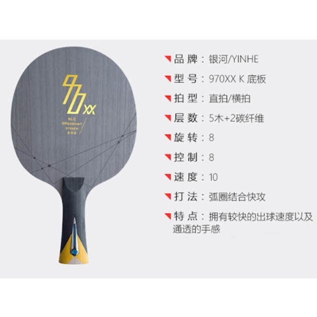 Yinhe 970XX-K / Yinhe V14 Pro / Yinhe T8s original table tennis blade ...