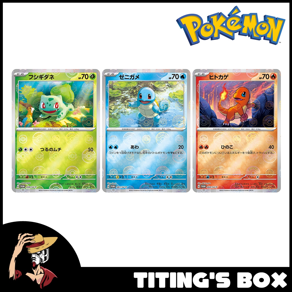 [JP] Pokemon TCG Bulbasaur 059/SV-P Charmander 060/SV-P Squirtle 061/SV-P Pokeball Holo Promo ...