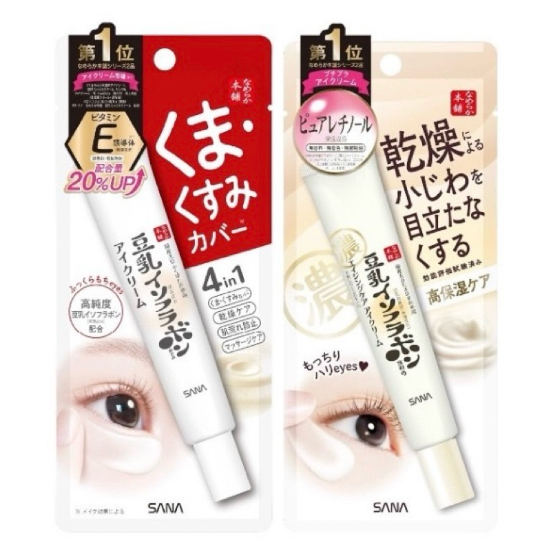 SANA Nameraka Eye Plumping Dark Circle / Eye Wrinkle Cream Best Eye ...