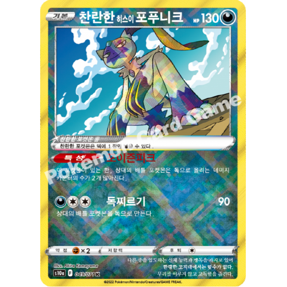 Radiant Hisuian Sneasler 049/071 | s10a | Korean Pokemon Trading Card Game | Shopee Philippines
