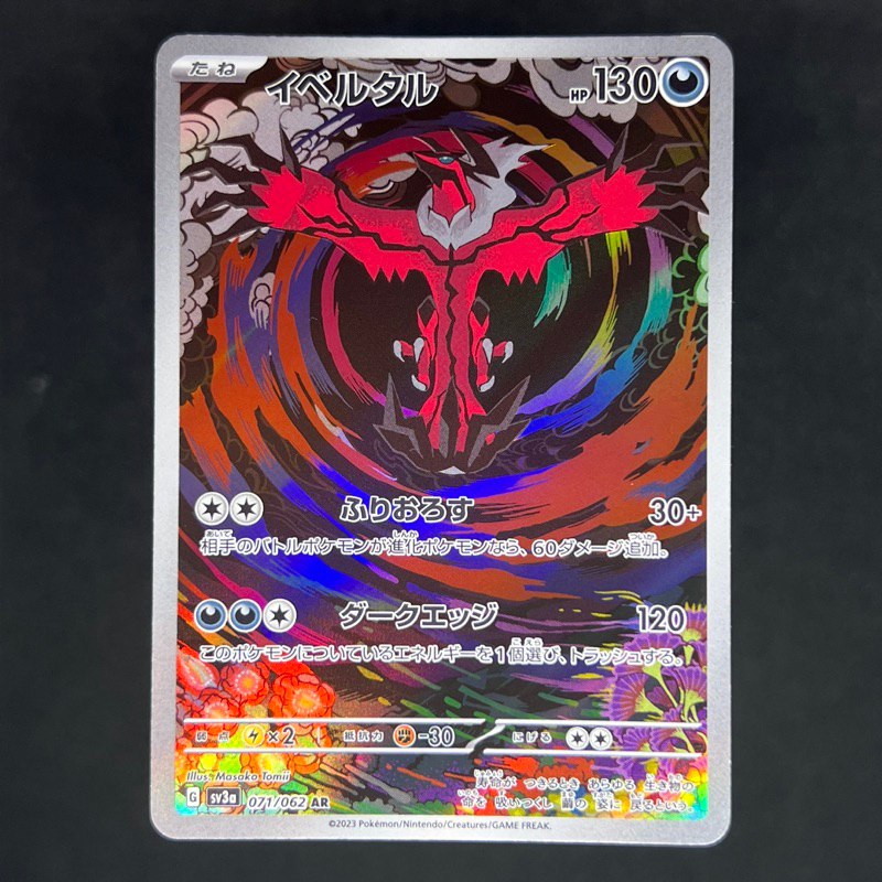 Pokemon TCG Japanese Yveltal Artwork Rare 071/062 2023 Raging Surf Trading Card | Shopee Philippines