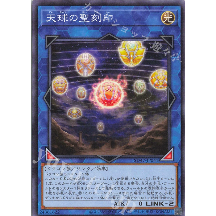 SD47-JP041 Hieratic Seal of the Heavenly Spheres YUGIOH CARD | Shopee Philippines