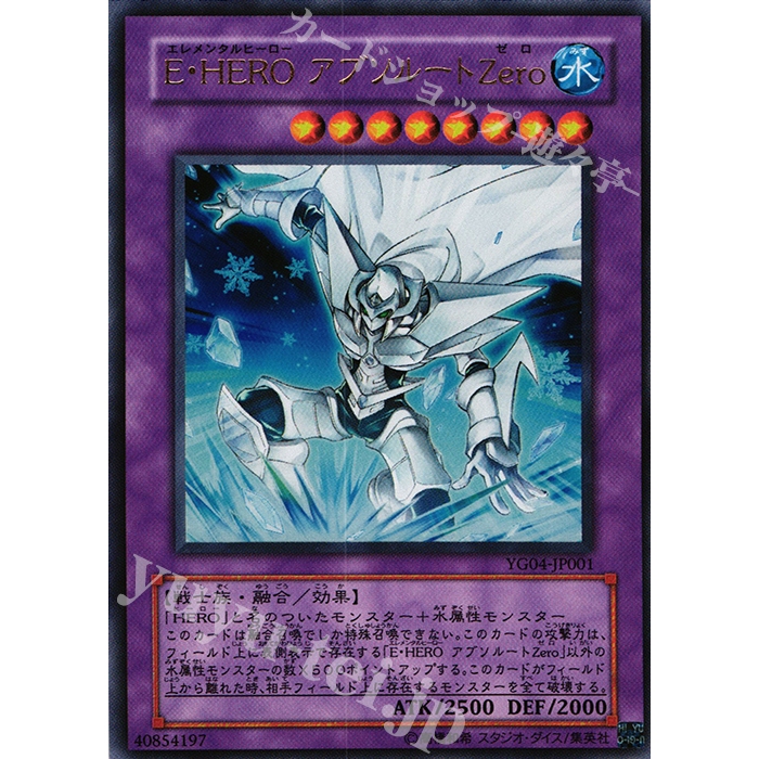 YG04-JP001 Elemental HERO Absolute Zero UR YUGIOH CARD | Shopee Philippines