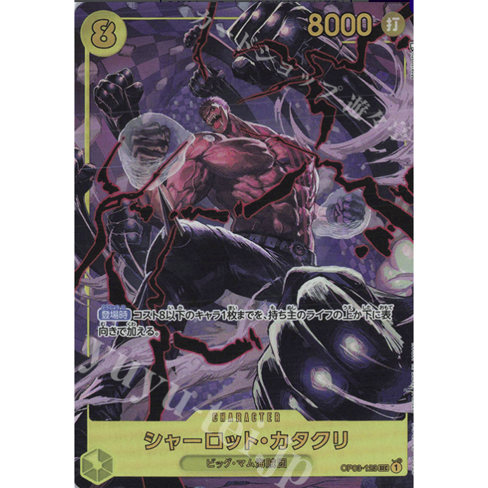P-SEC Charlotte Katakuri (Parallel) | Shopee Philippines