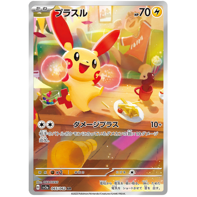 [JP] Pokemon TCG Raging Surf Art Rare Cards (Minun Plusle Joltik ...