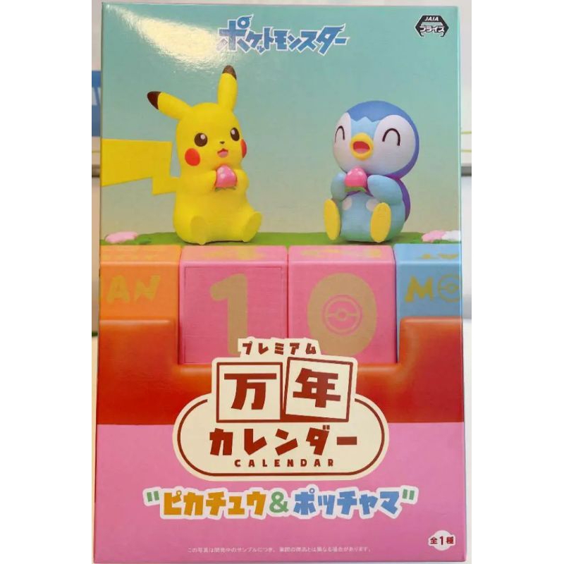 Sega Premium Pokemon Pikachu and Piplup Perpetual Calendar | Shopee ...