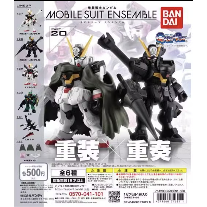 Mobile Suit Ensemble Part 20【Complete set without duplication 1 Set ...