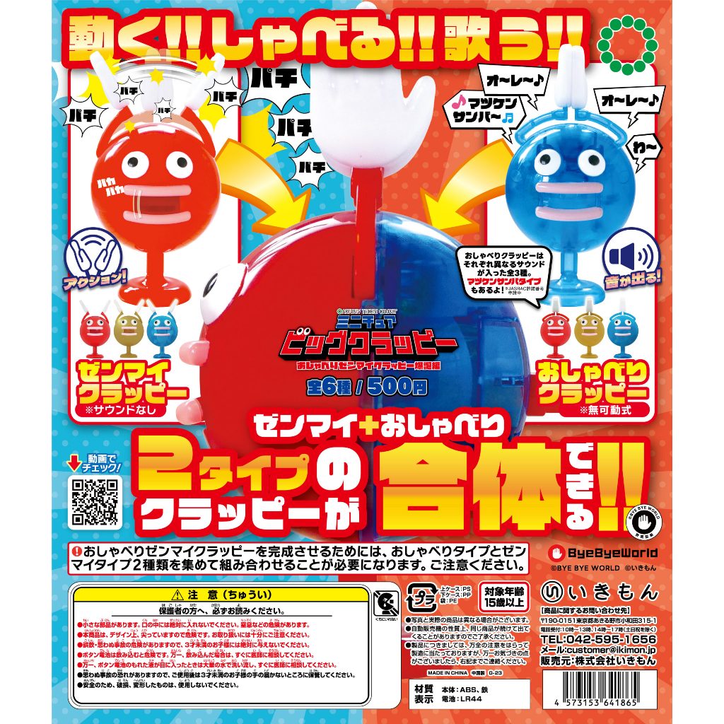 Miniature Big Clapper Toy Gachapon (Official BIG CLAPPER Merchandise ...