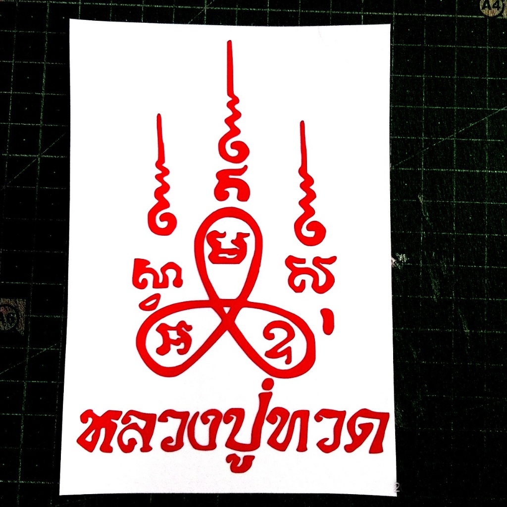 Thai Talisman Decal Sticker Cut out #1 | Shopee Philippines