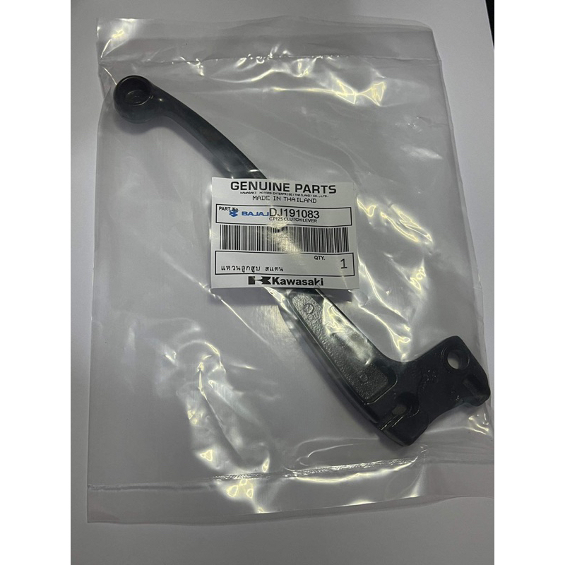 BAJAJ CT125 CLUTCH LEVER | Shopee Philippines