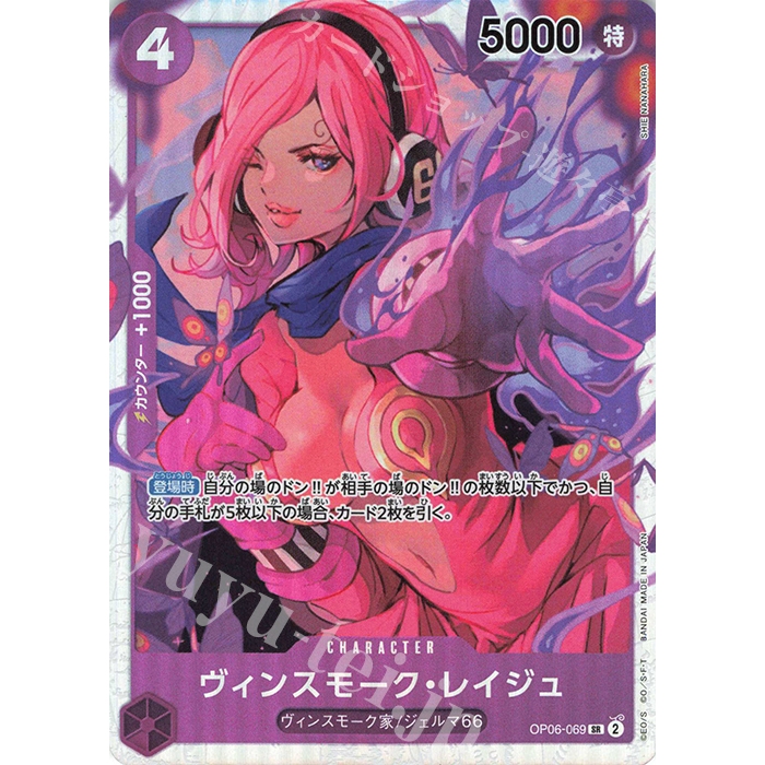 OP06-069 Vinsmoke Reiju SR One Piece TCG OP-06 Wings of Captain Card ...