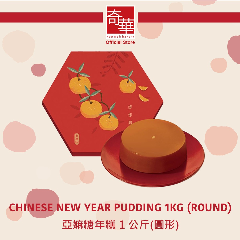 Kee Wah Bakery Chinese New Year Pudding 1Kg Round | Shopee Philippines