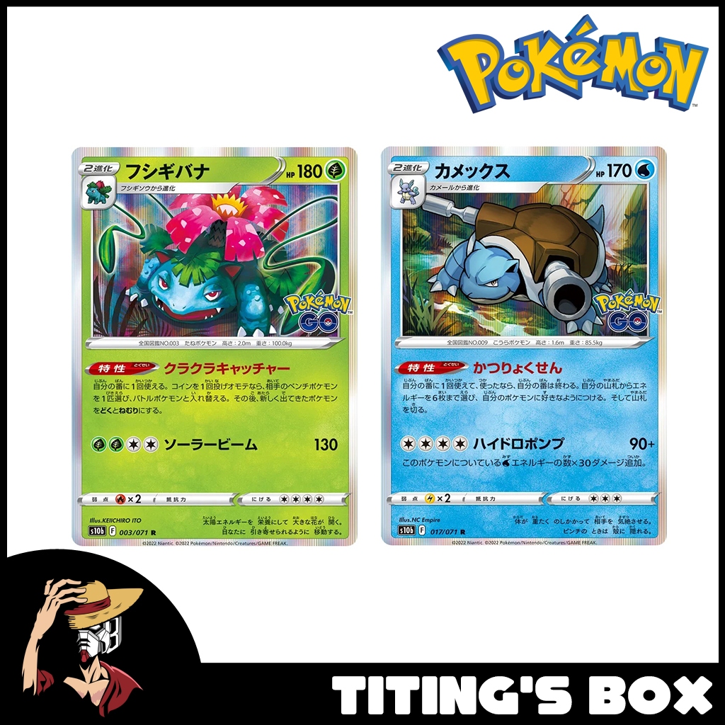 [JP] Pokemon TCG Venusaur & Blastoise Pokemon GO Holo Cards | Shopee ...