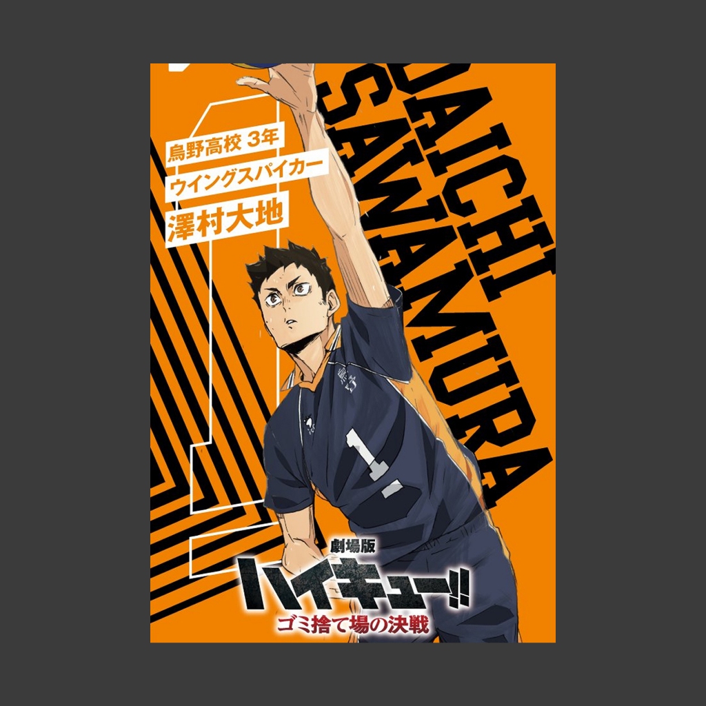 Haikyuu!! the Movie: The Battle at the Garbage Dump Anime Postcards ...