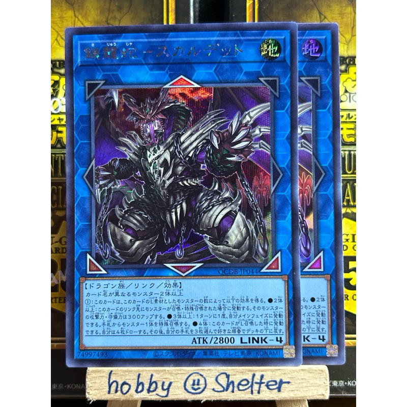 Yugioh! Saryuja Skull Dread (QCDB JP044) Quarter Century Duelist Box | Shopee Philippines