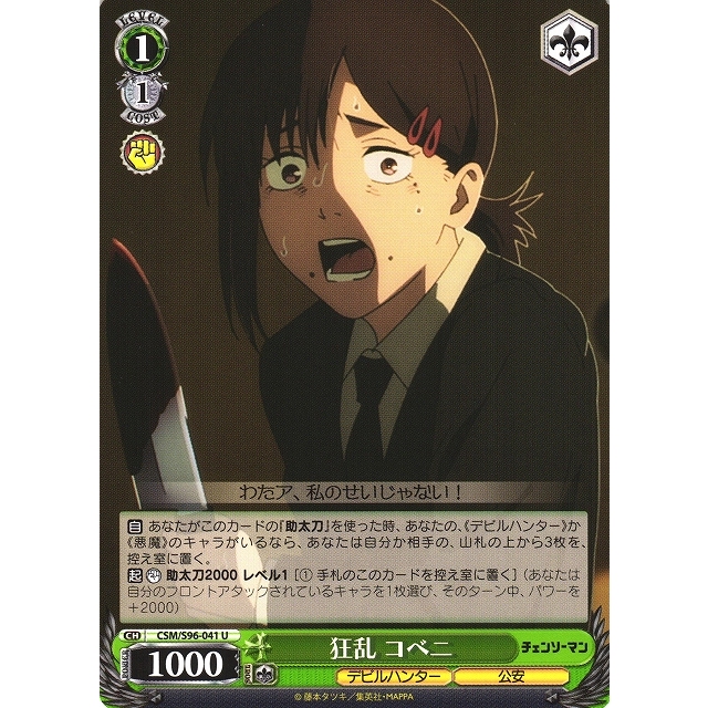 CSM/S96-041 U Kobeni, Panicking Weiss Schwarz Chainsaw Man Card ...
