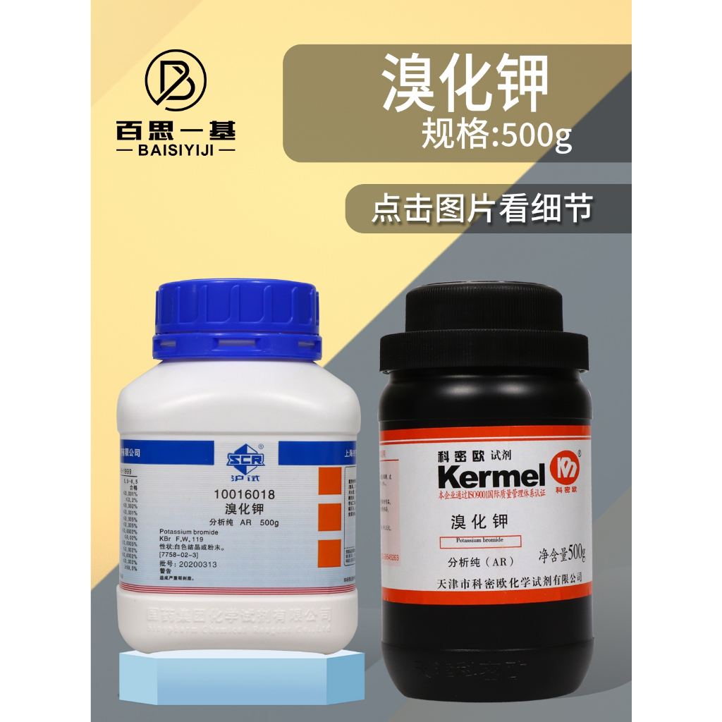 Potassium bromide AR grade analytical pure 500g laboratory chemical ...