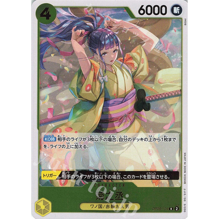 OP06-104 Okiku R One Piece TCG OP-06 Wings of Captain Rare Card ...