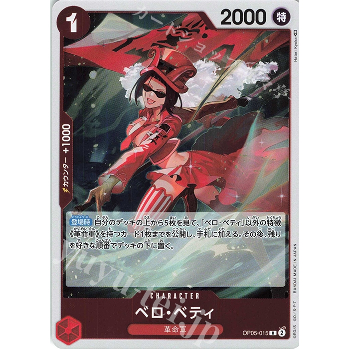 OP05-015 Bello Betty R One Piece TCG OP-05 Awakening of the New Era ...