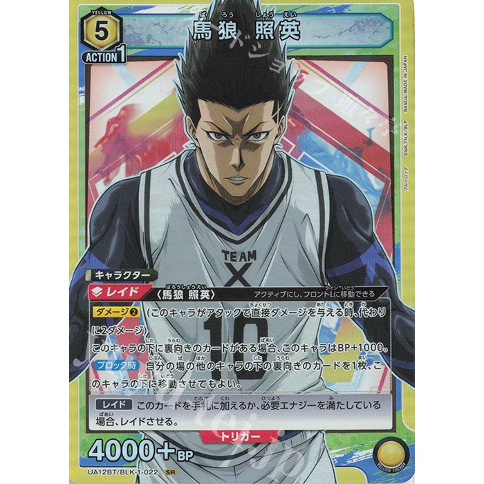 UA12BT/BLK-1-022 Shoei Barou Super Rare SR Blue Lock Union Arena TCG ...