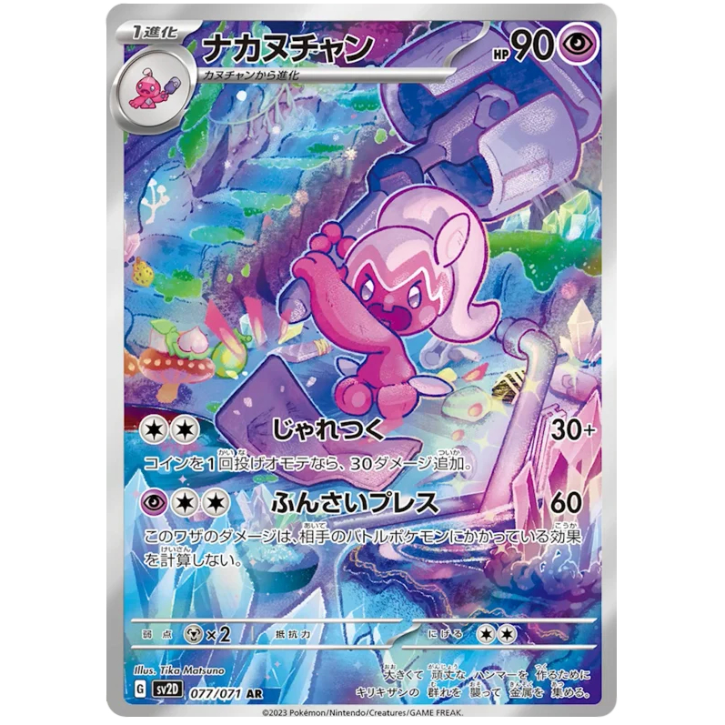 [JP] Clay Burst sv2D Pokemon Trading Card Game AR / Tinkatink Tinkatuff Nacli Tyranitar Grafaiai ...