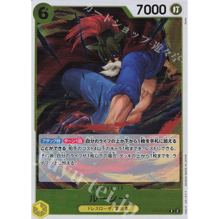OP07-112 R One Piece TCG OP-07 500 Years into the Future Rare Card ...