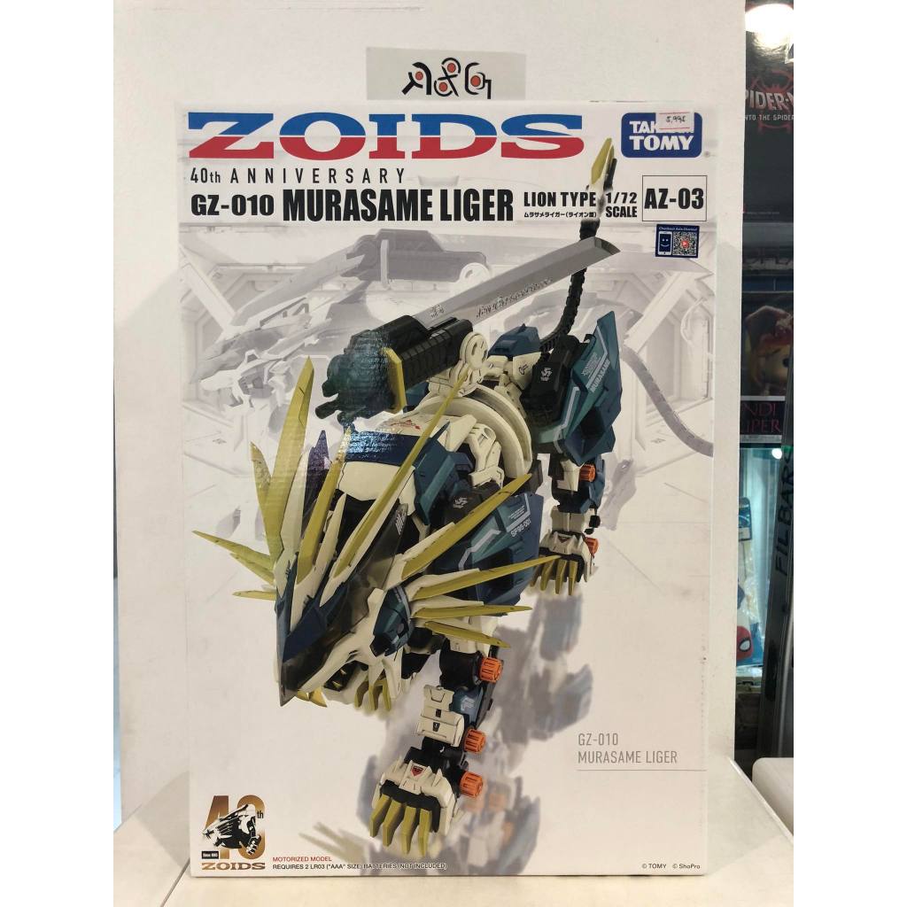 Takara Tomy Zoids Highend Master Model AZ-03 Murasame Liger 1/72 Scale Model Kit | Shopee ...