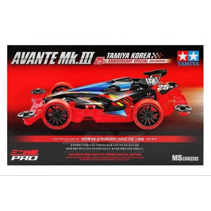 Tamiya Avante MK III Korea 25th Anniversary Kit | Shopee Philippines