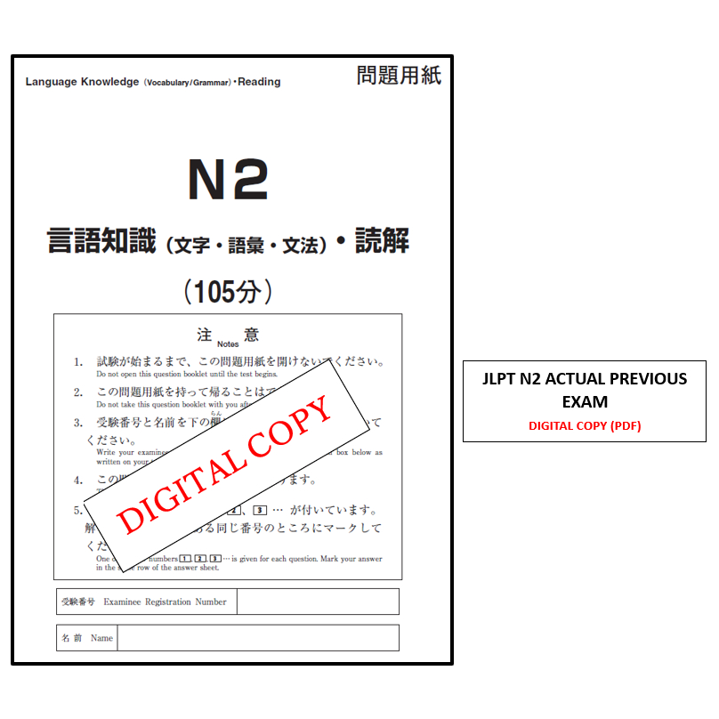 JLPT N2 ACTUAL PREVIOUS EXAM (DIGITAL COPY) | Shopee Philippines
