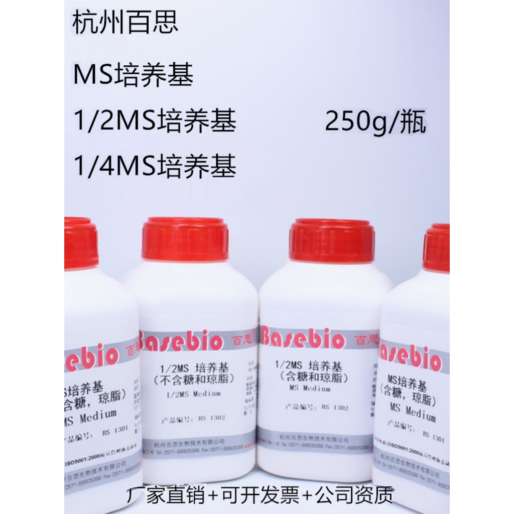 MS medium 1/2MS (without agar and sucrose) plant tissue culture 250g ...