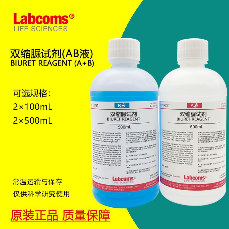 Biuret reagent Protein detection biological experiment A+B liquid A and ...