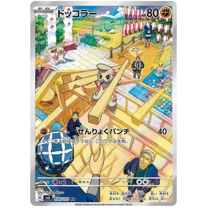 [JP] Pokemon Mask of Change sv6 AR Card: Tatsugiri Frosslass Chansey ...