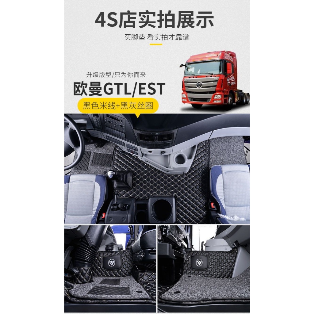 FAW Foton Auman GTL floor mats Auman new EST automatic transmission ...