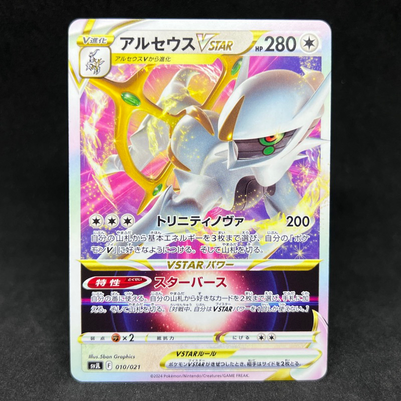 Pokemon TCG Japanese Arceus VSTAR Non-Holo 010/021 2024 Battle Master ...