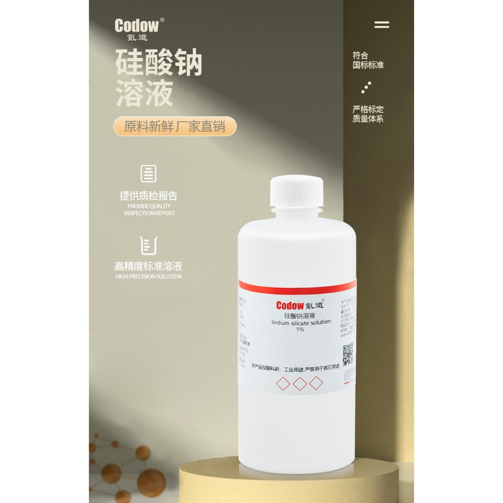 Sodium silicate solution 1% standard solution chemical reagent analysis ...