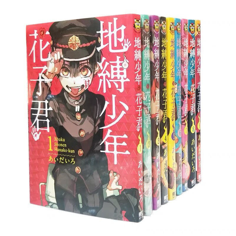 15 Books/Set Japanese Toilet-Bound Hanako-kun Comic Book Volume 1-15 ...