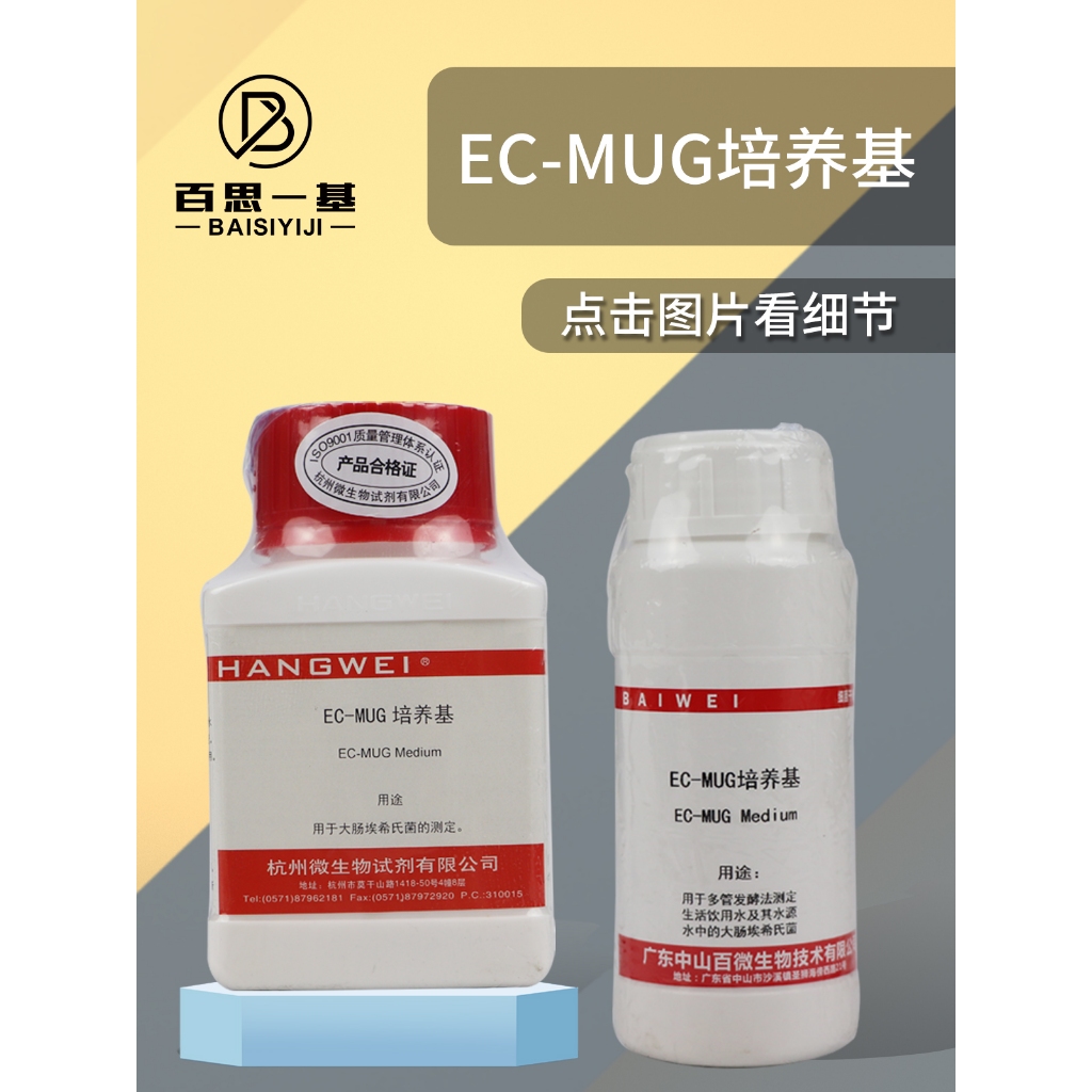 EC-MUG medium (broth) 100 g 50 g 37 g | Shopee Philippines