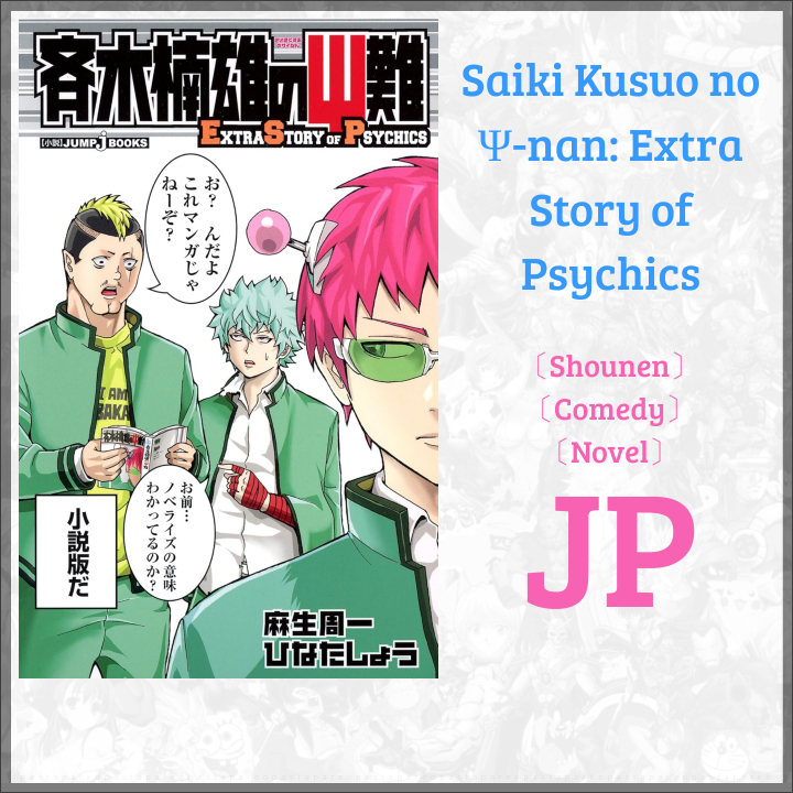 The Disastrous Life of Saiki K: Extra Story of Psychics Novel ...