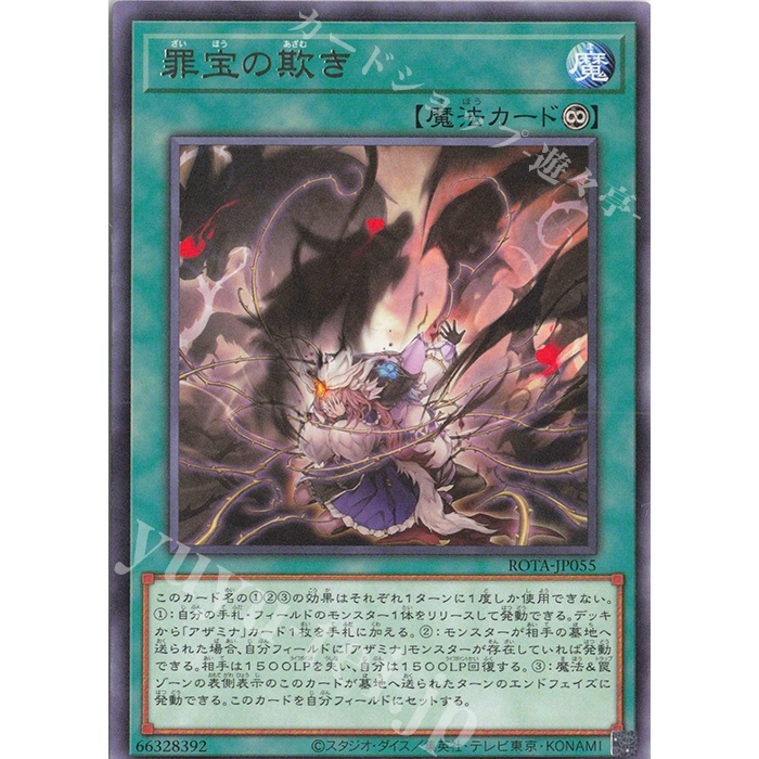 ROTA-JP055 Sinful Spoils Deception R YUGIOH CARD | Shopee Philippines