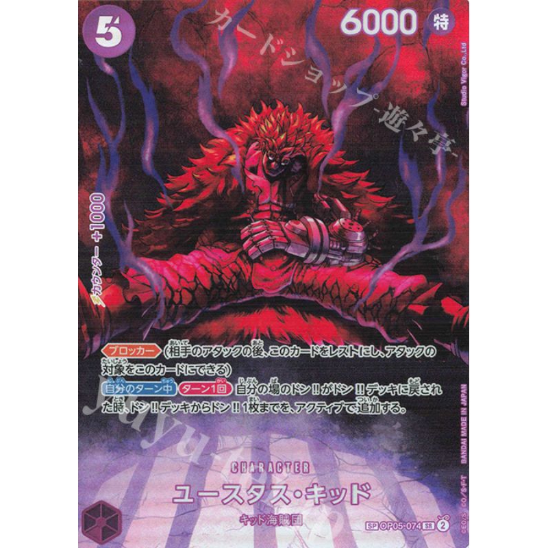 Kid(SP) One Piece Card, OP05-074 | Shopee Philippines