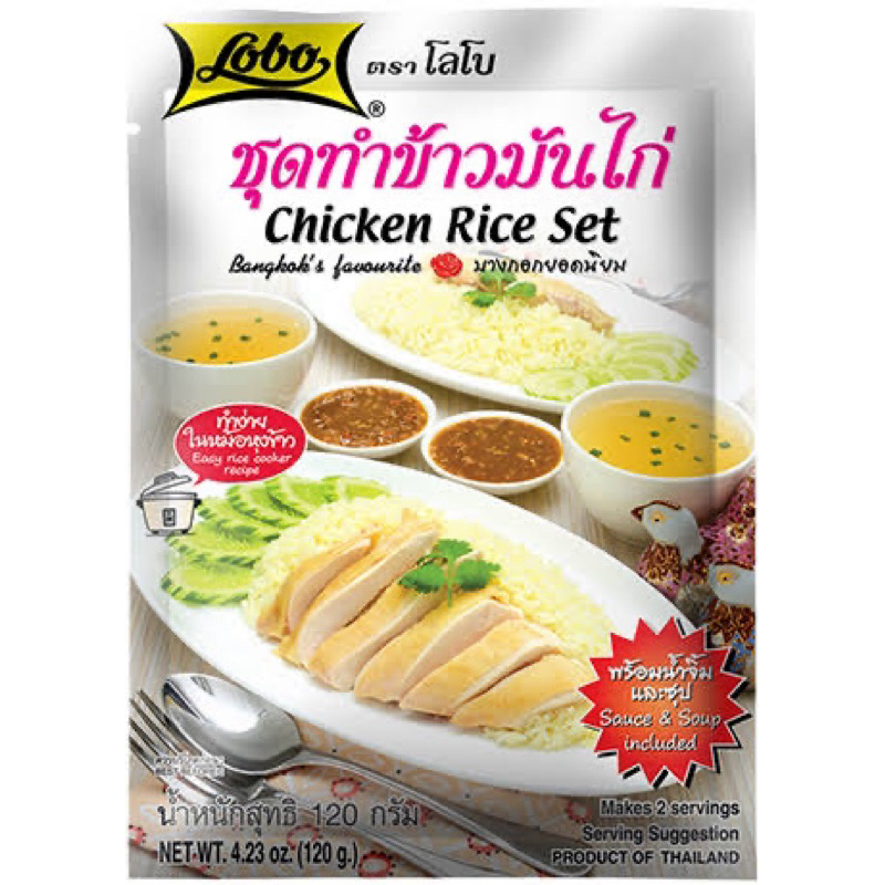 Lobo Chicken Rice Set | Shopee Philippines