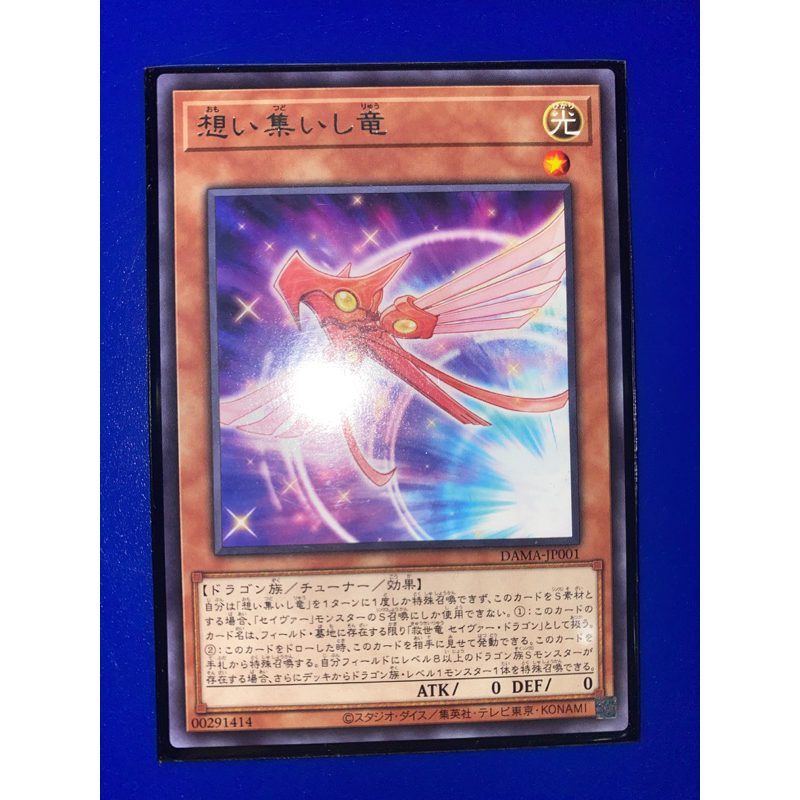DAMA-JP001 - Yugioh - Japanese - Wish-Converging Dragon - Rare | Shopee Philippines