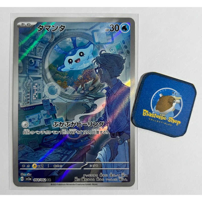 [JP] Pokemon l Raging Surf sv3a AR Card (Gimmighoul Minior Cyclizar ...