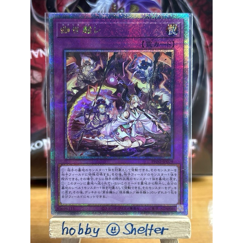 Yugioh! Terrors of the Netherroot (PHNI JP079 Quarter Century Rare PScR) Phantom Nightmare ...